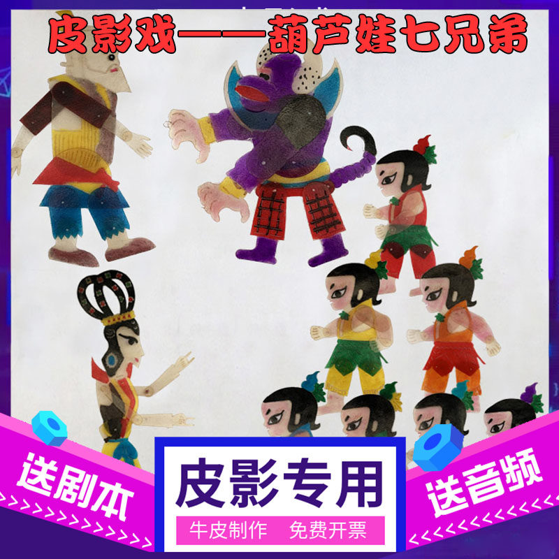 葫芦娃皮影戏道具幼儿园儿童表演人偶戏葫芦七兄弟幕布支架投光灯