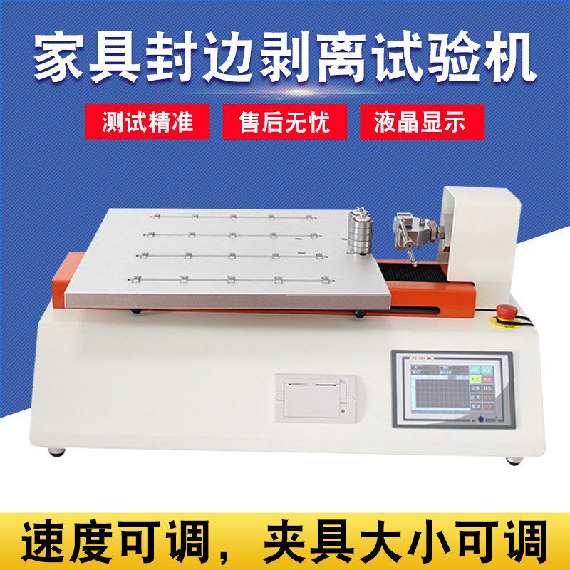 智取ZQ-980A-3电动拉力试验机家具家私边缘封合牢度仪封边拉力机