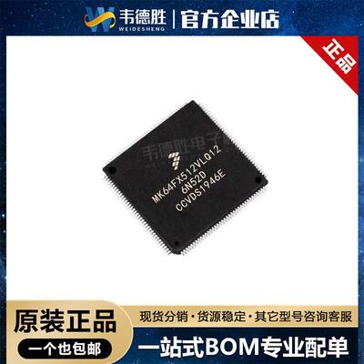 MK64FX512VLQ12 贴片LQFP-144 单片机(MCU/MPU/SOC) 集成电路芯片