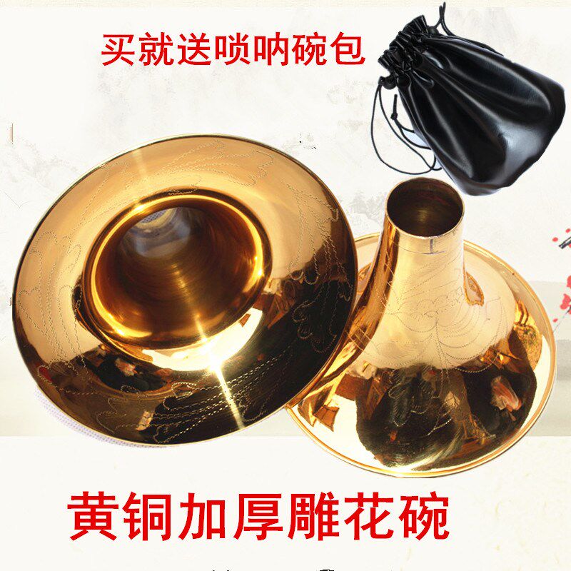 黄铜唢呐碗金色唢呐碗纯手工雕刻漆金刻花 降 bc d e f G黄铜