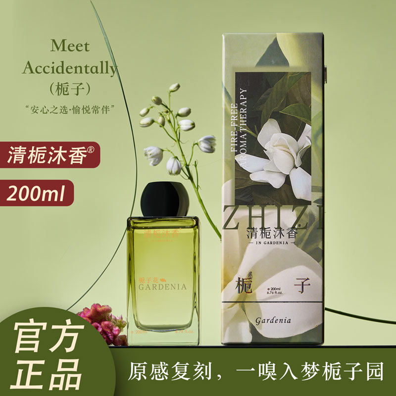 清栀沐香室内家用持久高级花园栀子卧室香水卫生间客厅无火精油