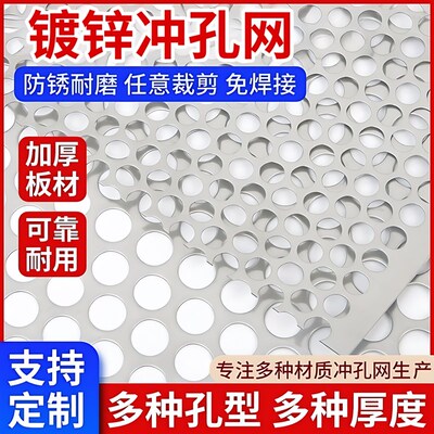 镀锌冲孔网板多孔铁板筛板网定制打孔吸音过滤网圆孔网穿孔板