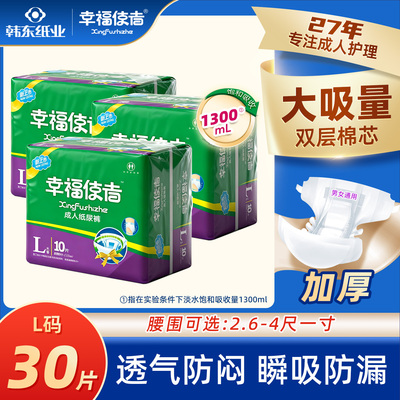 幸福使者成人纸尿裤男女老人用