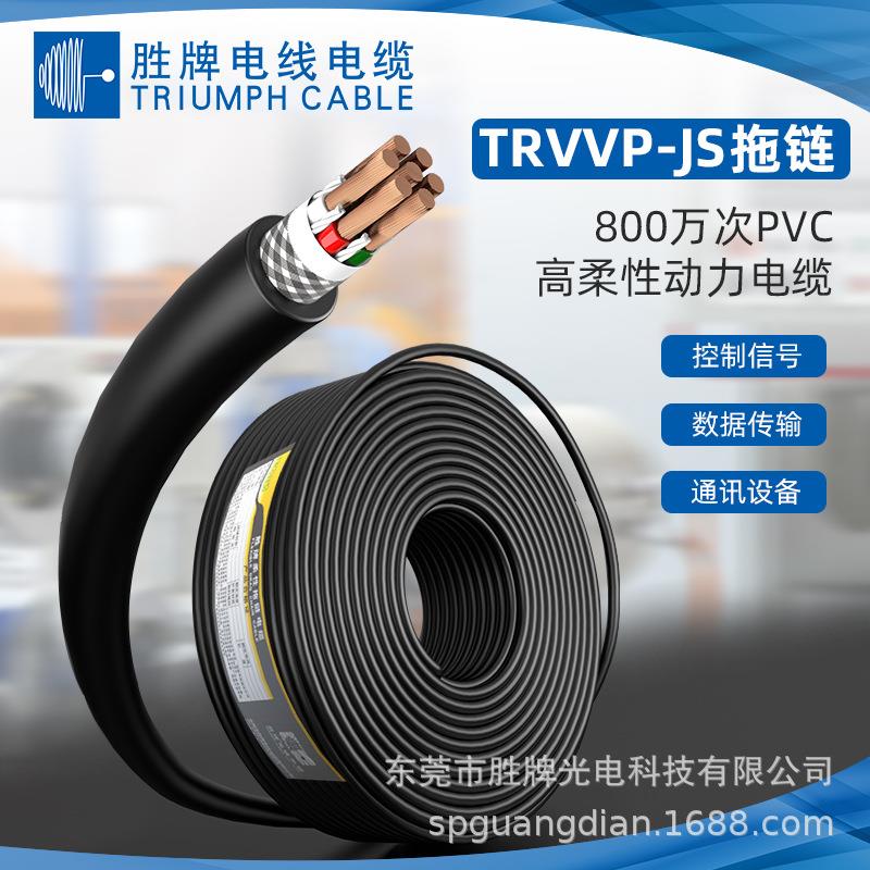 胜牌高柔性控制动力TRVVP6*0.5MM坦克链工业机器人耐磨耐弯折线缆