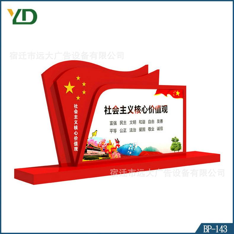 社会主义核心价值观宣传标识牌文明城市景观宣传栏党建烤漆公告栏