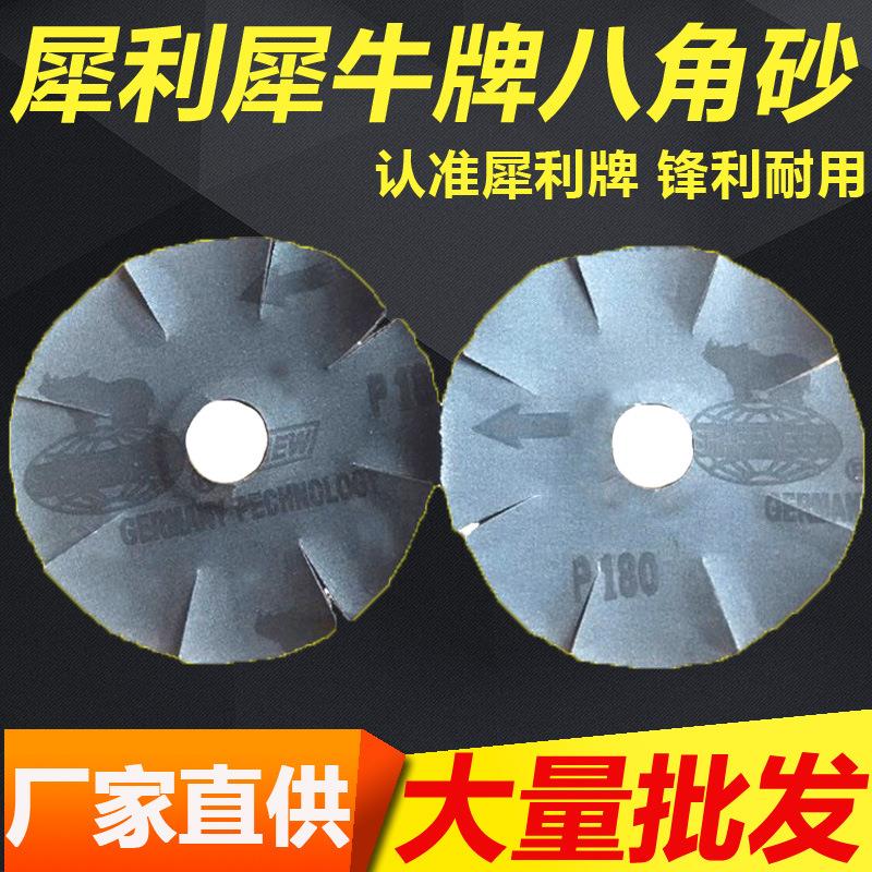 犀利犀牛牌ALJ461八角砂纸家具厂缝隙打磨砂木工雕刻砂布加厚耐用