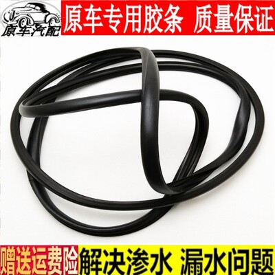适配北汽E150 威望S50幻速S2 S3 H3天窗密封条密封圈玻璃防水胶条