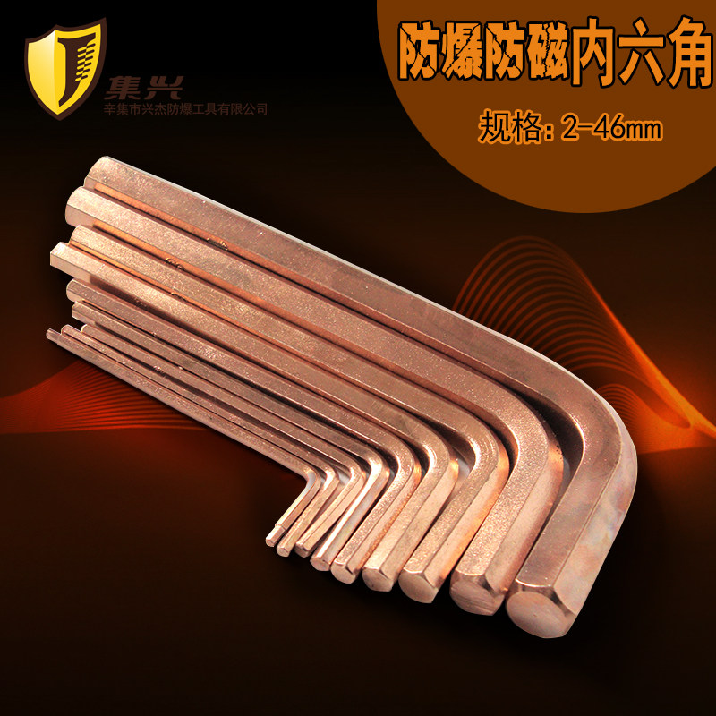 防爆防磁内六角扳手/内六角扳手/内六角/防磁内六角铍青铜2-46mm