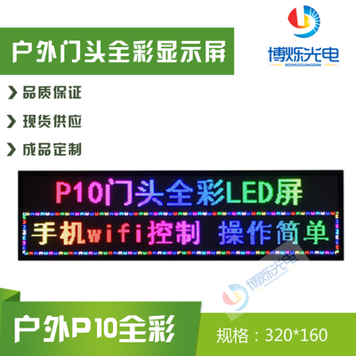 滚动字幕LED显示屏广告屏 门头全彩走字屏成品户外广告牌电子屏幕