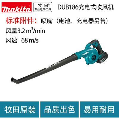 牧田DUB186充电式吹风机 无线大功率家用工地除尘器