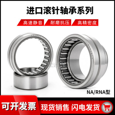 日本进口滚针轴承RNA690