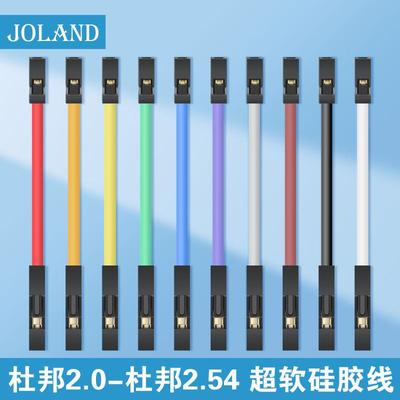 定制超软硅胶杜邦2.0mm转杜邦2.54端子线26AWG杜邦线跳线1pin