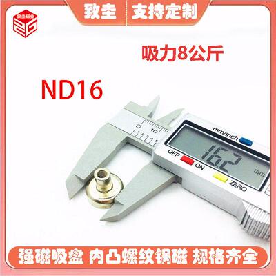 D16mmND内螺纹锅磁磁性吸盘磁吸现货直径小磁吸A3钢套磁铁单面磁