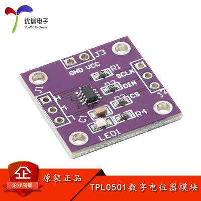 TPL0501数字电位器模块100K可调SPI口调节电桥平衡传感器单通道