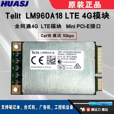 Telit LM960A18 4G LTE CAT18 千兆4G模块 Mini PCI-E接口