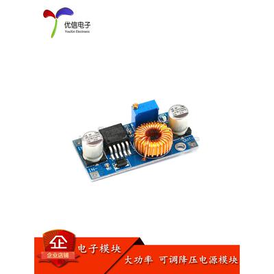 【优信电子】XL4005大功率5A DC可调降压电源模块输入5-32V超2596