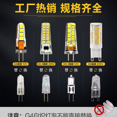 10只装更优惠,g4灯珠led,G4灯珠G9灯珠 g5.3灯珠替换卤素灯