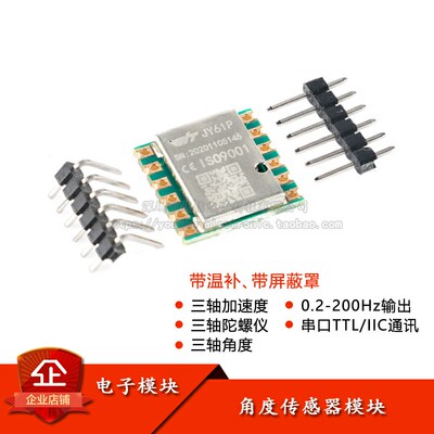 JY61P三轴六轴加速度计电子陀螺仪mpu6050模块角度感测平衡稳定器