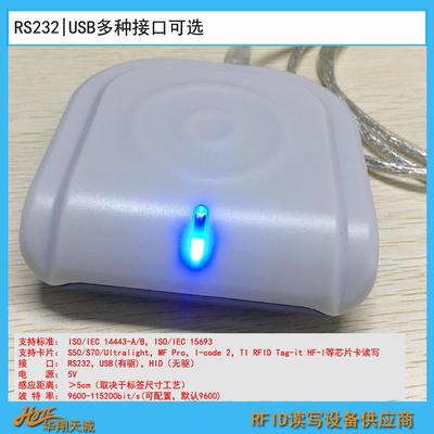 HX530D-H-e-D 烟酒RFID防伪标签识读器 瓶盖芯片检测读卡器