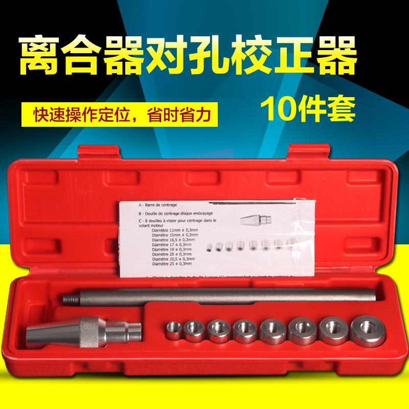 汽车离合器对孔校正器 离合器校正工具 汽保汽修拆装卸工具设备
