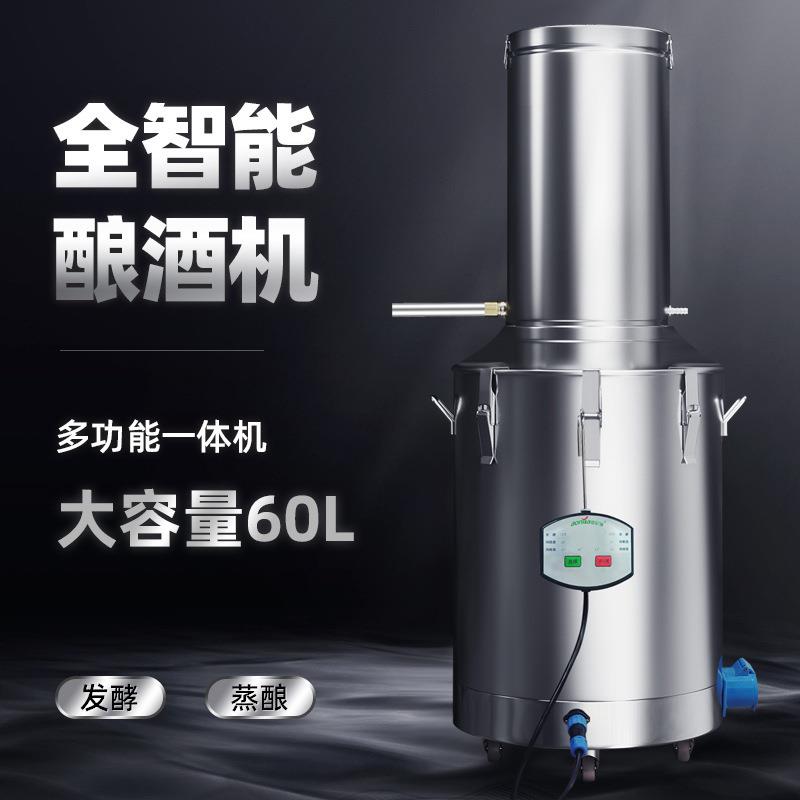 奥尼亚60升酿酒机大容量家用商用酿酒设备智能恒温发酵蒸馏一体机