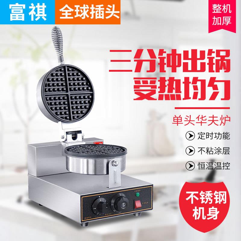 富祺商用圆形电热华夫炉 110V/220V华夫炉 单头两面电热华夫饼机