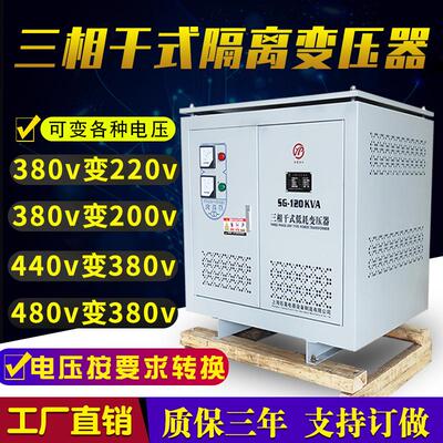 380V转220V200V变440V三相伺服控制干式隔离变压器25KW30KW60KVA