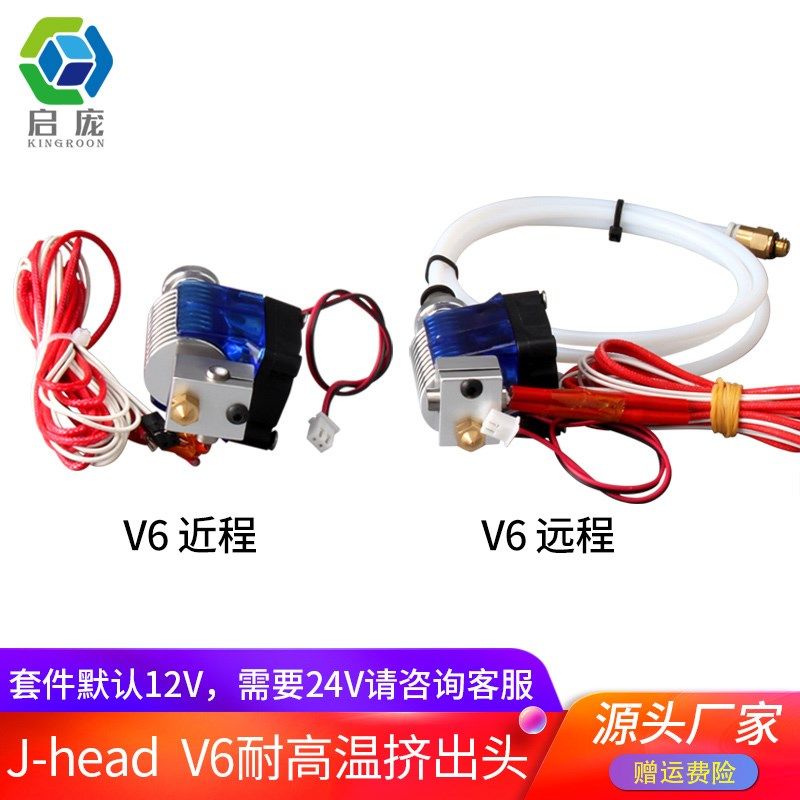 启庞3d打印机配件V6挤出机 3d打印头挤出头喷头喷嘴套件E3D V6版