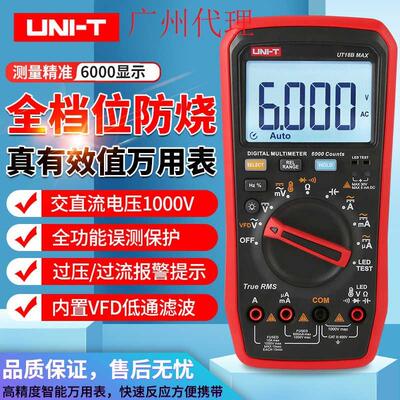 优利德UT15BMAX真有效值UT17BMAX数字万用表UT18B MAX万能表高精