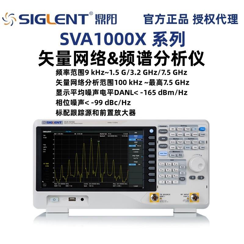 鼎阳SVA1000X系列矢量网络频谱分析仪SVA1015X/SVA1032X/SVA1075X
