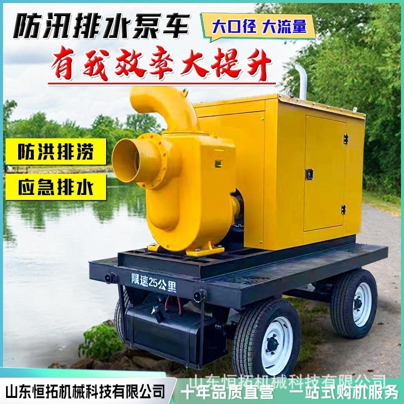 移动防汛泵车柴油机水泵一体防汛自吸泵大流量排污涝柴油抽水泵