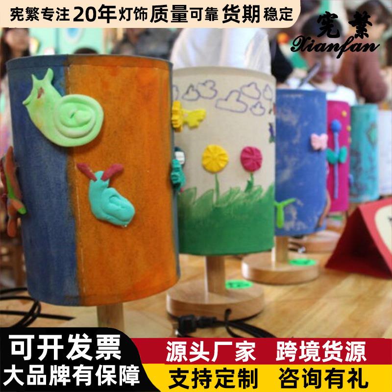 DIY创意台灯美术设计彩绘泥土剪纸亲子活动道具木质亚麻创意压花