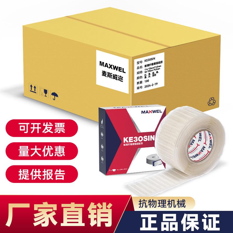 密封胶带高压绝缘硅胶自粘带抗冲击船舶防机械伤害玻璃硅胶带耐压