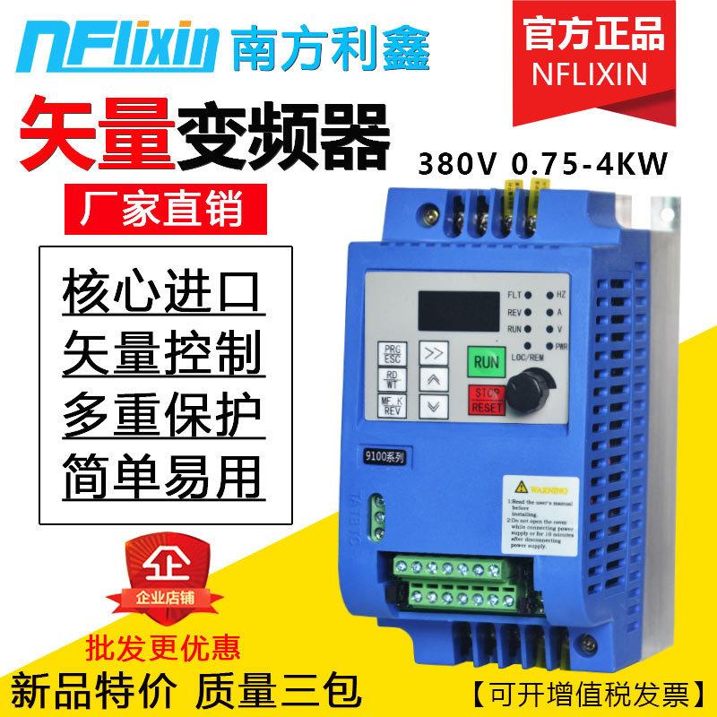 nflixin 变频器2.2kw 单相220v转三相220v 电机变频调速器 简易型