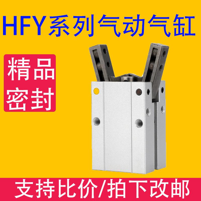 HFY手指气动气缸 平行气爪夹爪 小型气动机械手HFY6D/10D/16D/20D