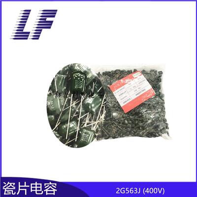 CL11涤纶电容 2G563J 400V563 0.056UF 56NF 麦拉电容 绿色环保