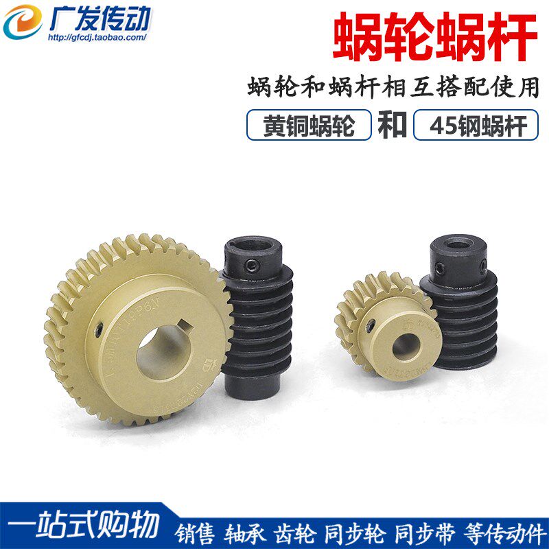 黄铜涡轮涡杆 1模/1.5模小型蜗轮蜗杆齿轮 单头双头蜗杆 大传动比