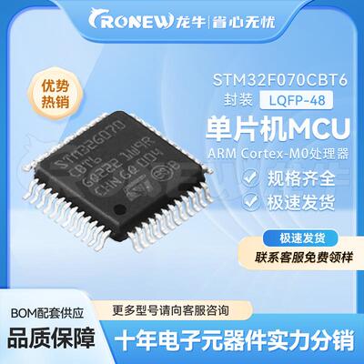 STM32F070CBT6 LQFP48 单片机IC芯片 意法半导体MCU 集成电路