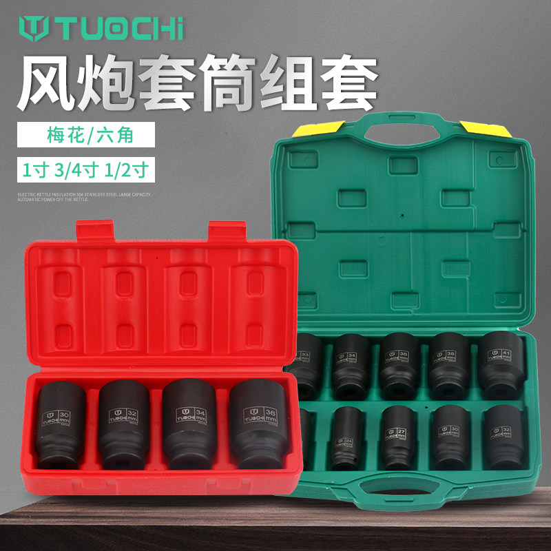 1/2寸气动风炮梅花十二角套筒组1寸重型气动六角批头组套驱动轮轴