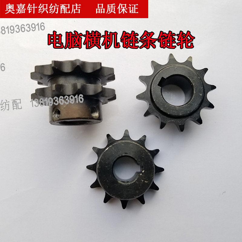 电脑横机罗拉电机链轮 双链条齿轮 被动链轮越发机链轮