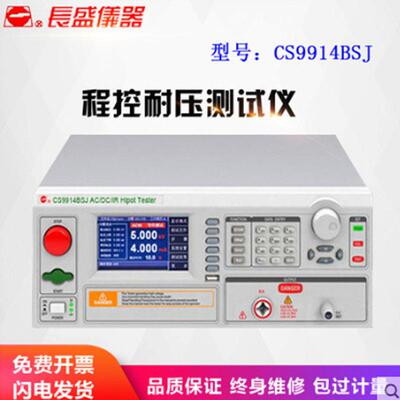 长盛仪器CS9914BSJ彩屏程控交直流耐压绝缘测试仪数显精准