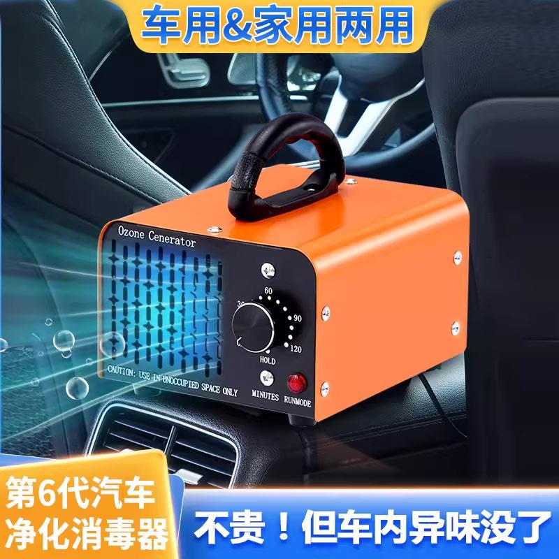 车载臭氧发生器臭氧消毒机汽车室内消毒机杀菌除臭除异味空气净化