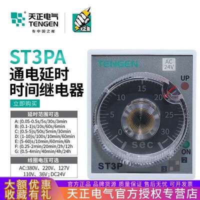 天正 JSZ3A/ST3PA-A/B/C/D/E/F通电延时时间继电器24V 220v 380v