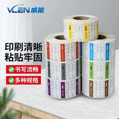 VLEN 可移除不干胶标签酒店厨房餐饮期效贴纸 500张1卷2K00372