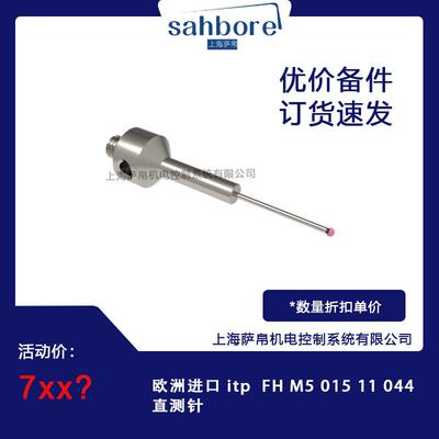 欧洲进口 itp FH M5 015 11 044 直测针