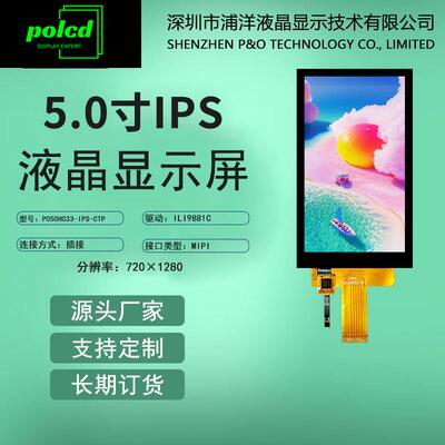 5寸IPS全视角TFT液晶显示屏MIPI液晶屏触摸屏ILI9881C屏幕LCD彩屏