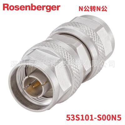 53S101-S00N5罗森伯格Rosenberger射频同轴转接器N公转N公