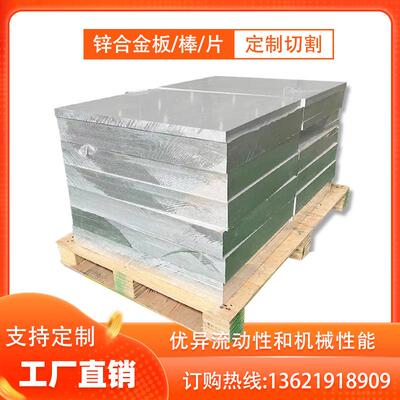 ZAMAK3锌合金板材/ZAMAK0/ZAMAK5 #3锌合金/#5 锌块 锌条现货零切