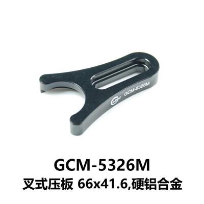 DHC GCM-532系列叉式压板 大恒光电 GCM-5326M