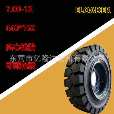 2吨叉车前轮7.00-12 6.00-9实心胎700-12充气扒渣机配套轮胎轮毂